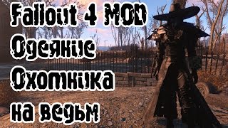 Black Witch Hunter Armor at Fallout 4 Nexus - Mods and community