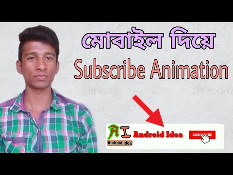 How To Make Subscribe Bell Intro Animation in android | Kinemaster Subscribe Bell Intro Edit.