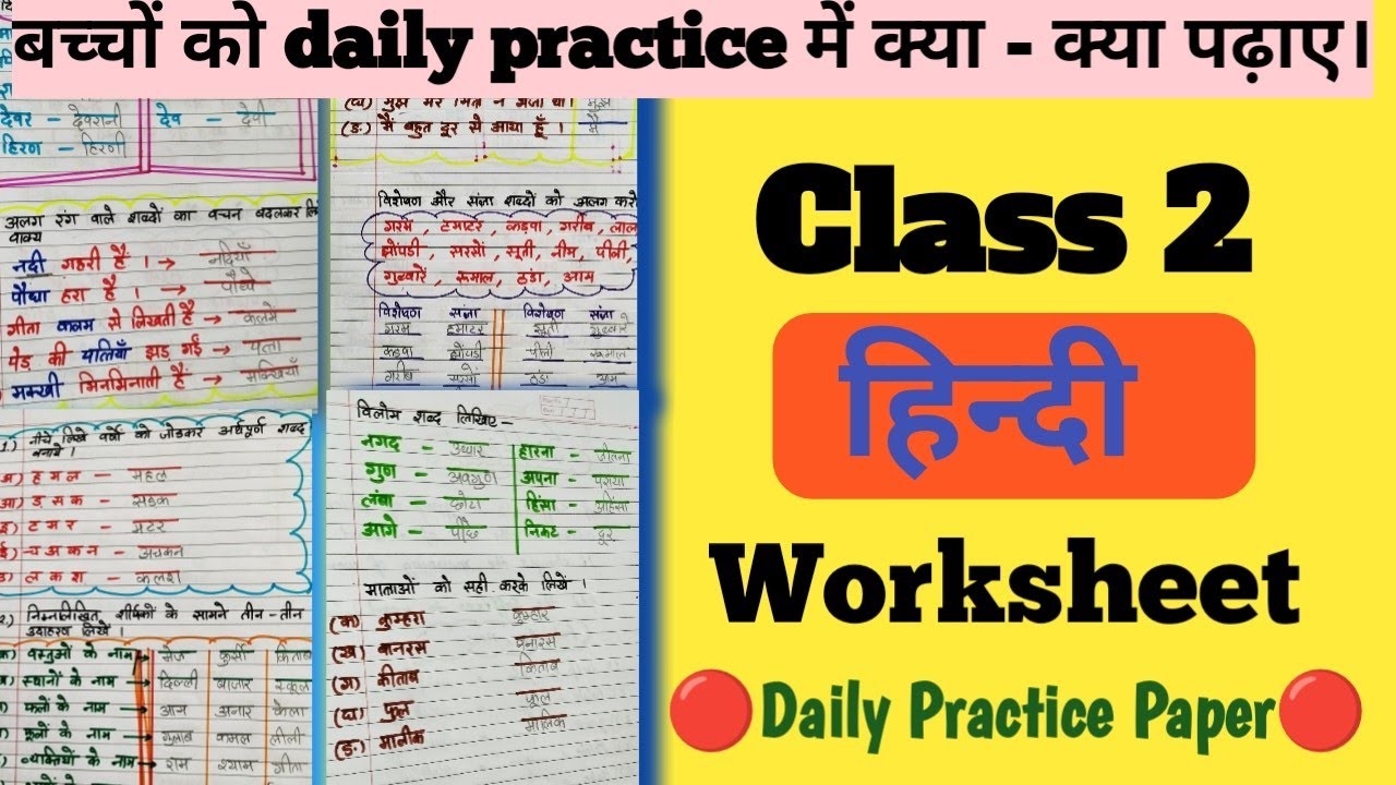 Hindi worksheet for Class 2।class 2 Hindi worksheet। Class 2nd Hindi worksheet। @kidzstudyzone247 