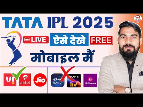 How to Watch IPL 2025 for Free | IPL Match Free Mein Kaise Dekhen | Live Cricket Match Today Free