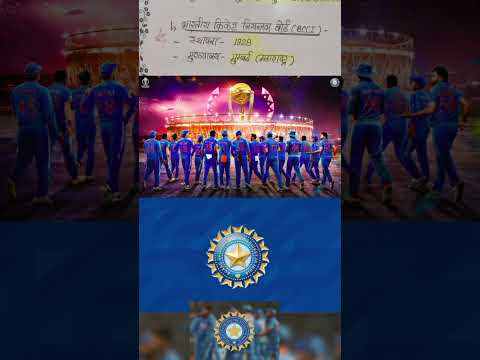 When was BCCI established in India? #cricket #ipl #cricketlover #viralshort #bcci #bccinews #upsc