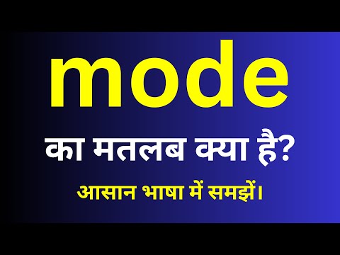 mode meaning in hindi | mode ka matlab kya hota hai | English to hindi
