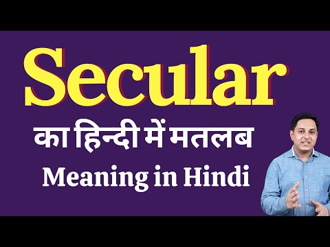 Secular meaning in Hindi | Secular का हिंदी में अर्थ | explained Secular in Hindi