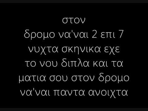 Λογος Τιμης - Η Μαγισσα(Lyrics)