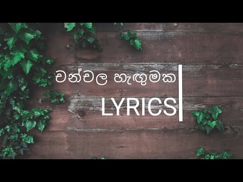 Chanchala Hangumaka LYRICS VIDEO