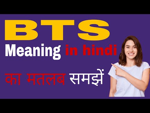 BTS Meaning in hindi///BTS Meaning का क्या अर्थ या मतलब होता है