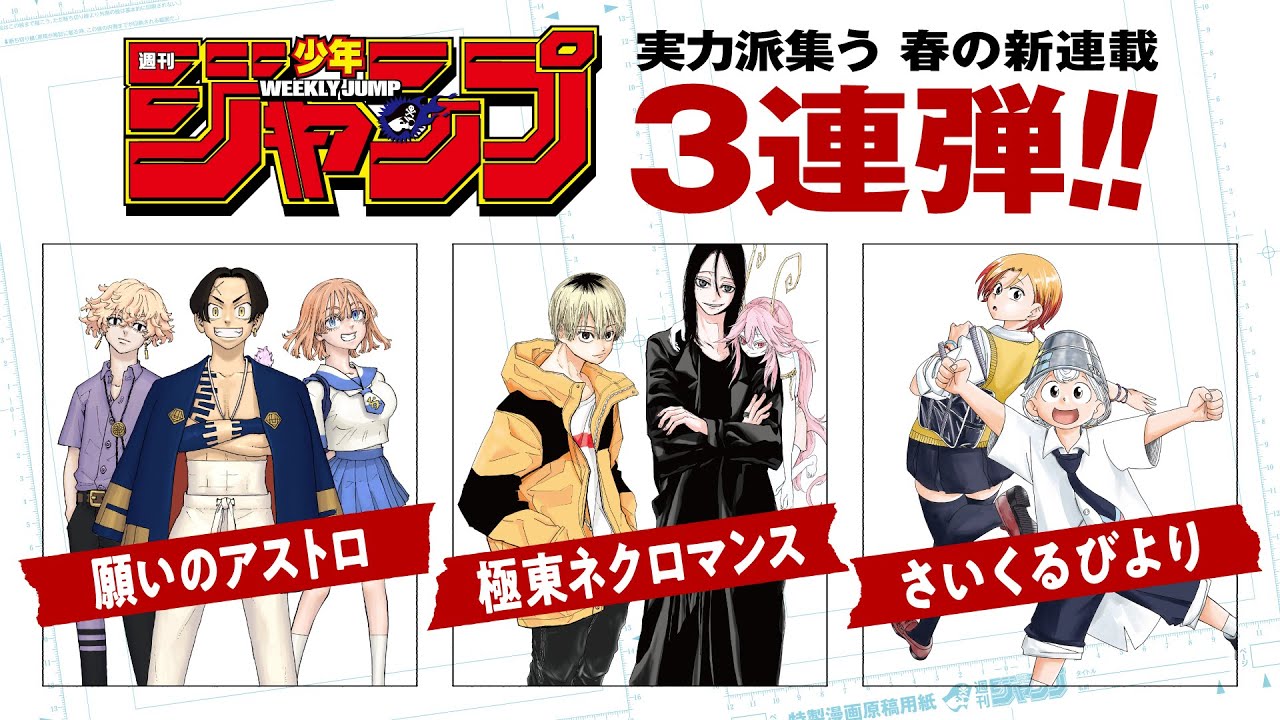 [情報] 週刊少年JUMP 2024春季新連載3連彈PV - 看板C_Chat - PTT網頁版