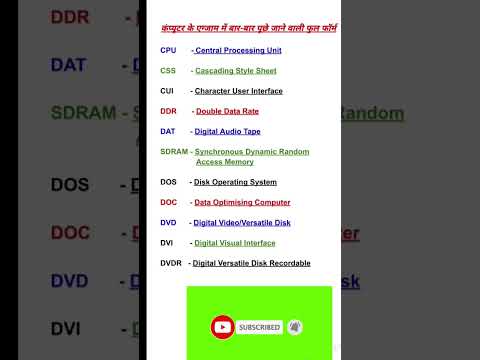 full form |full form GK| full form computer related| cpu |cui|css|ddr| dat|dos| dvd| doc|dvi by anil