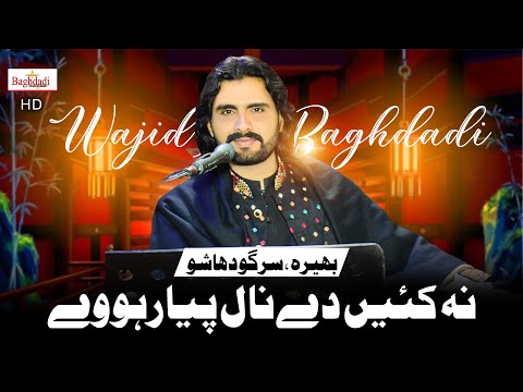 Na Kahein De Nal Piyar Hove || Wajid Ali Baghdadi || Saraiki Song 2024 || Baghdadi Studio