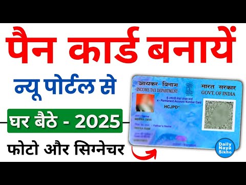How to apply for new PAN card online 2025 | How to make a PAN card | How to apply for a PAN card ...