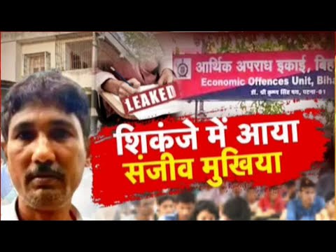 Sanjeev Mukhiya Arrested: NEET पेपर लीक का मास्टरमाइंड संजीव मुखिया गिरफ्तार