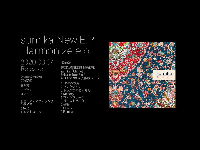 sumikaの新作『Harmonize e.p』待望のティザー公開!! | PR EDGE