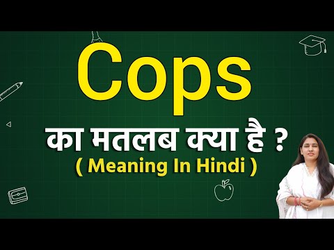 Cops meaning in hindi | cops ka matlab kya hota hai | word meaning in hindi