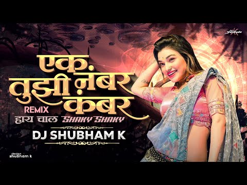 Ek Number Tuzi Kambar (Tapori Dance Mix) DJ Shubham K | Shaky Shaky | Sanju Rathod | Dj Song