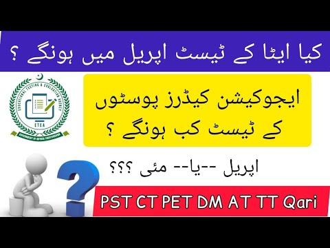 Expected Tests Dates For ETEA Tests PST,CT,DM, PET, AT, TT etc