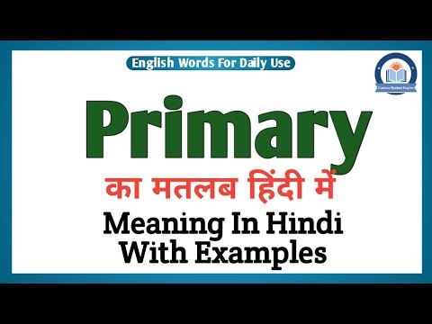 Primary meaning in Hindi | Primary ka matlab kya hota hai | Primary meaning Explained in Hindi