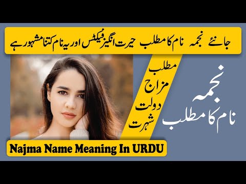 NAJMA Name Meaning in Urdu | Najma Naam Ka Matlab