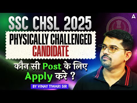 SSC CHSL 2025 | Physically Challenged CANDIDATE कौन सी Post के लिए Apply करे | By Vinay Tiwari Sir