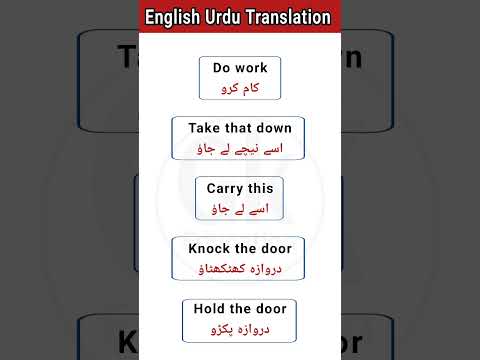 English Urdu bol chal seekhen #english #discoverwords #worddefinition #learnenglish
