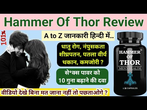 हैमर ऑफ़ थोर - hammer of thor | how to use hammer of thor | hammer of thor review