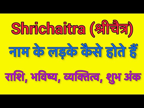 Shrichaitra name meaning in hindi | shrichaitra naam ka matlab kya hota hai