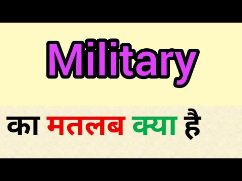 Military meaning in hindi | military ka matlab kya hota hai | word meaning in hindi