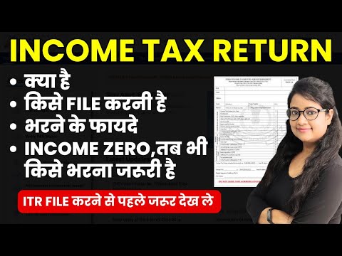 Income Tax Return, ITR Filing, Benefits of Filing ITR, ITR filing not required in which cases