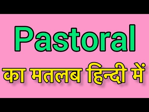 Pastoral meaning in Hindi & English |Pastoral ka matlab kya hota hai | word meaning English