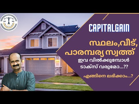 income tax on property sale in India | how to save capital gain tax | capital gain in malayalam