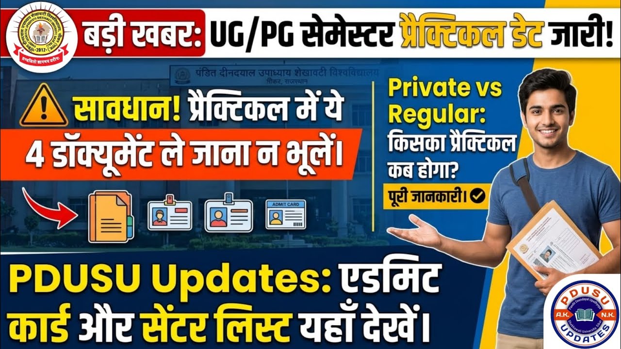 PDUSU Practical Exam 2026 Latest Update | UG & PG 1st 3rd 5th Semester Exam Date | PDUSU Updates