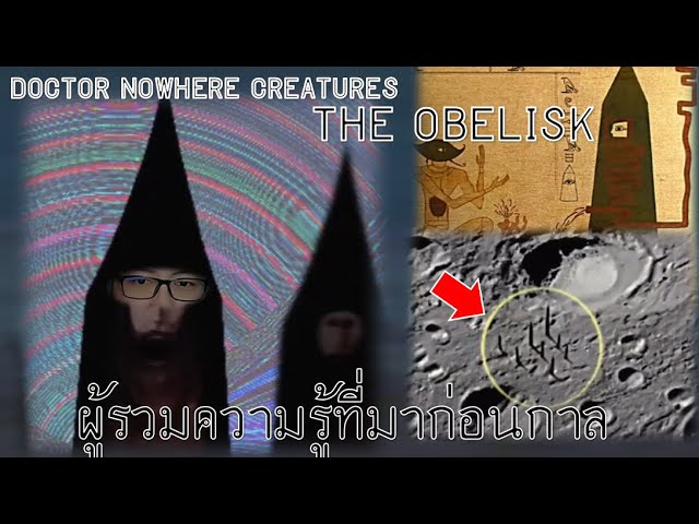 เสาโอเบลิสก์ ผู้รวบรวมความรู้โดยไม่สนวิธีการ : Obelisk | The Oddity ...