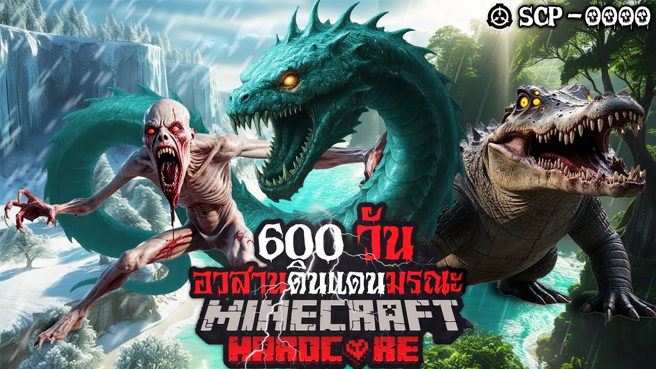 มายคราฟ สยองขวัญ - เอาชีวิตรอด 600 วัน อวสานดินแดนมรณะ SCP 0000 😱 ...