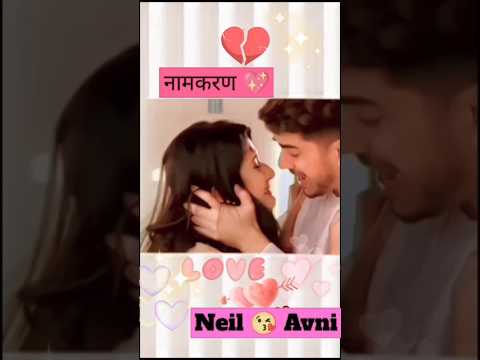 #namkaran #neil #avni #sagai #love #lovestatus #viralshorts #viralvideo