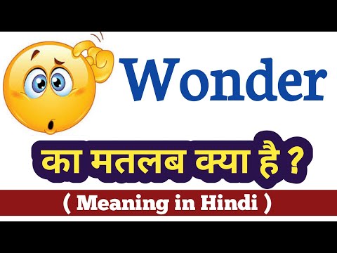 Wonder meaning in Hindi | Wonder का मतलब हिंदी में क्या होता है | Increase English vocabulary