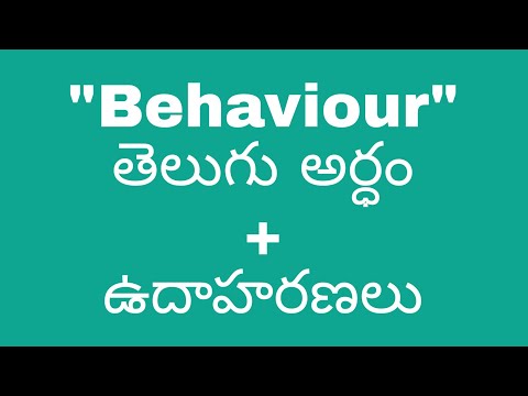 Behaviour meaning in telugu with examples | Behaviour తెలుగు లో అర్థం @meaningintelugu