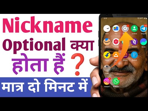 nickname optional ka matlab kya hota hai | nickname kya hota hai