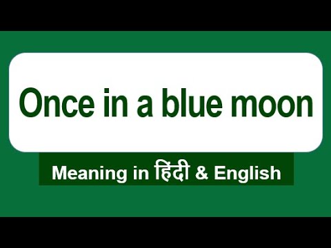 English idiom Once in a blue moon in Hindi | Idiomatic Expressions | Once in a blue moon Meaning