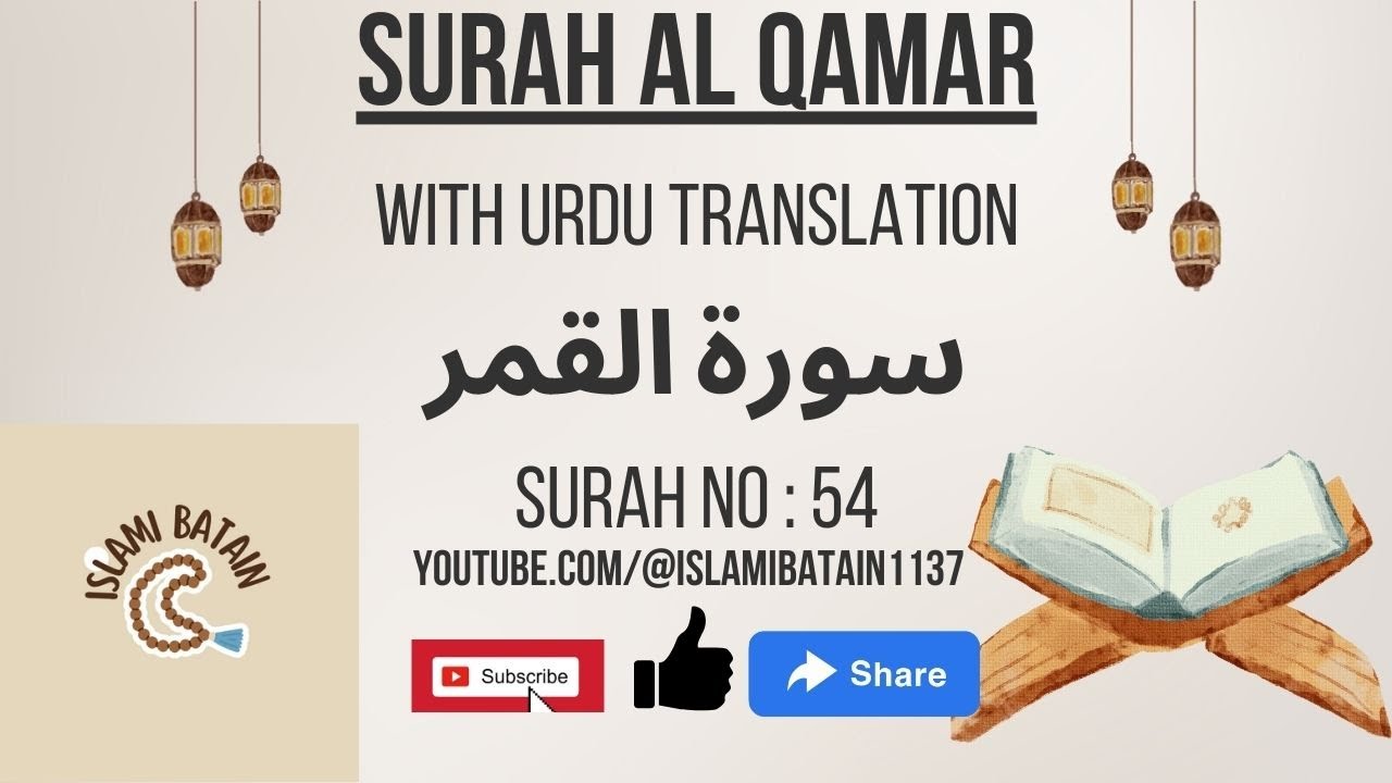 54 Surah Al Qamar with Urdu Translation Quran Recitation Islami Batain