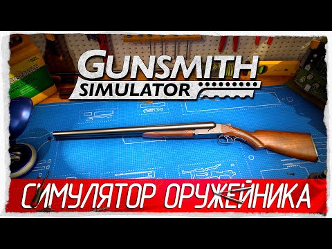 Steam Community :: Gunsmith Simulator