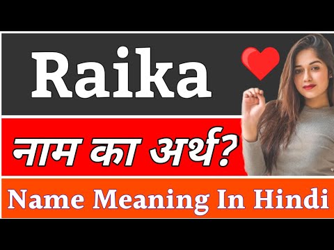 Raika Name Meaning In Hindi | Raika Naam Ka Arth Kya Hota Hai | Raika Ka Arth Kya Hai, Raika Ka Arth