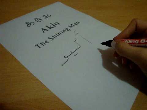 Akio: Your name in Arabic Alphabet