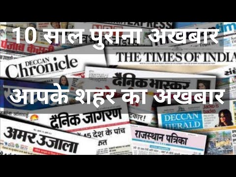 How to Get Old Newspaper online | old News Paper Download | old newspaper kaise dekhe
