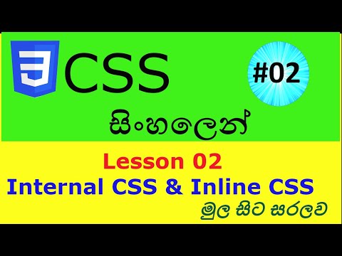 CSS සිංහලෙන් – Lesson 02- Learn CSS in Sinhala – තේරෙන සිංහලෙන් සරළව ...