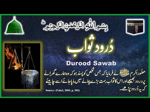 Durood Sawab 95 Pictures
