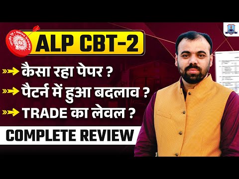 RRB ALP CBT 2 Part A & B Analysis | ALP CBT 2 Paper Level | Pattern में बदलाव? Complete Review