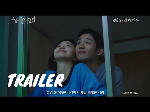 Tune in for Love (2019) Trailer 유열의 음악앨범