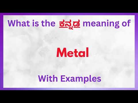 Metal Meaning in Kannada | Metal in Kannada | Metal in Kannada Dictionary |
