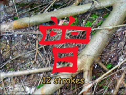 Origin of The Surname Chung or Zeng