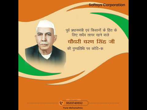 चौधरी चरण सिंह | Chaudhary Charan Singh | #chaudhary #indian