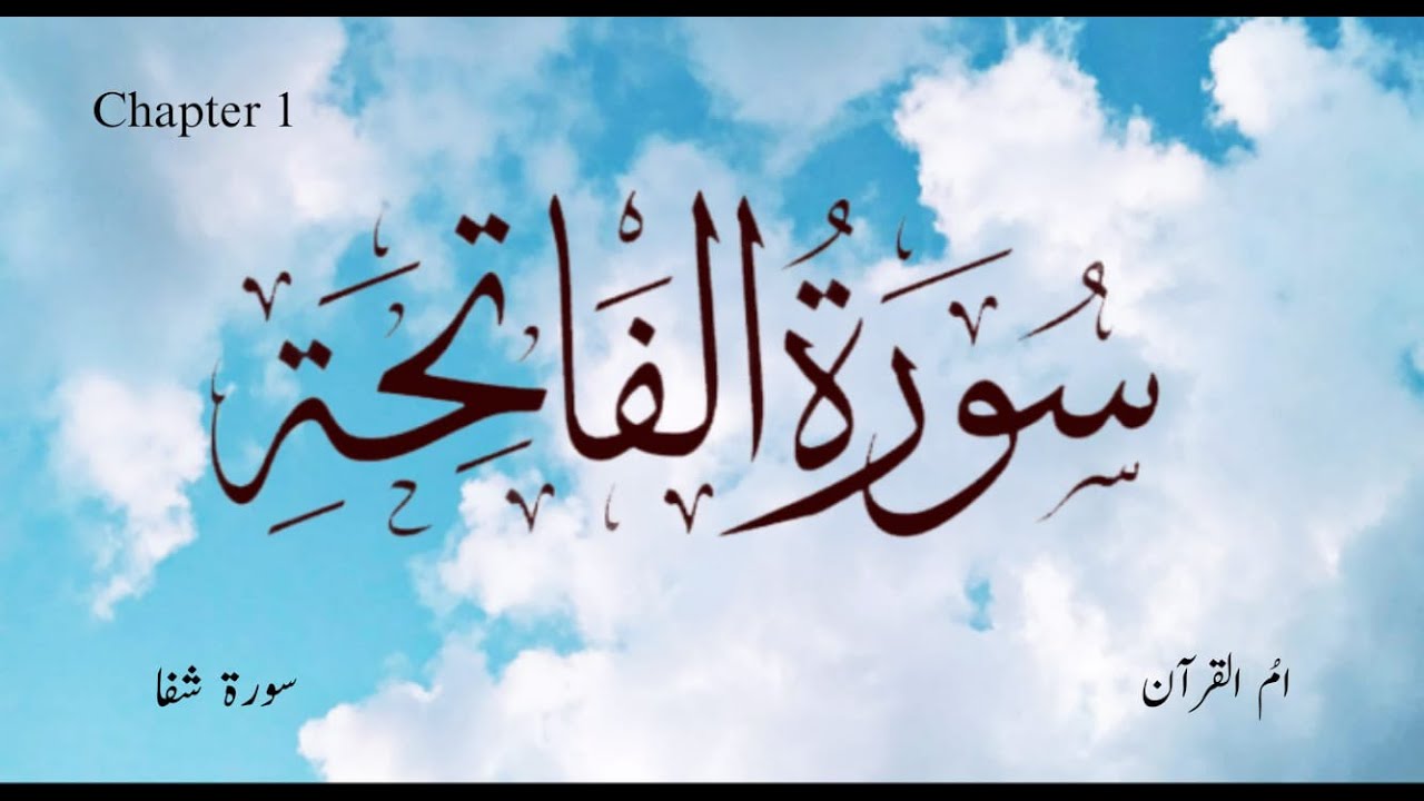 Surah Al Fatiha Quran Chapter 1 The Opening